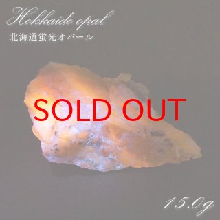 蛍光 ネオンカラー 希少 レアストーン 入手困難 北海道 石 蛍光 ネオンカラー 希少 レアストーン 入手困難 北海道 石